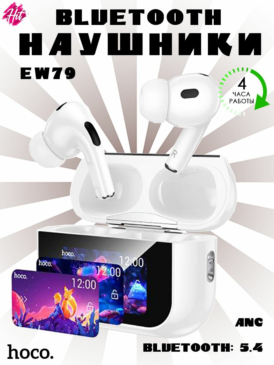 Гарнитура Bluetooth Hoco EW79 Bright TWS ANC, белая