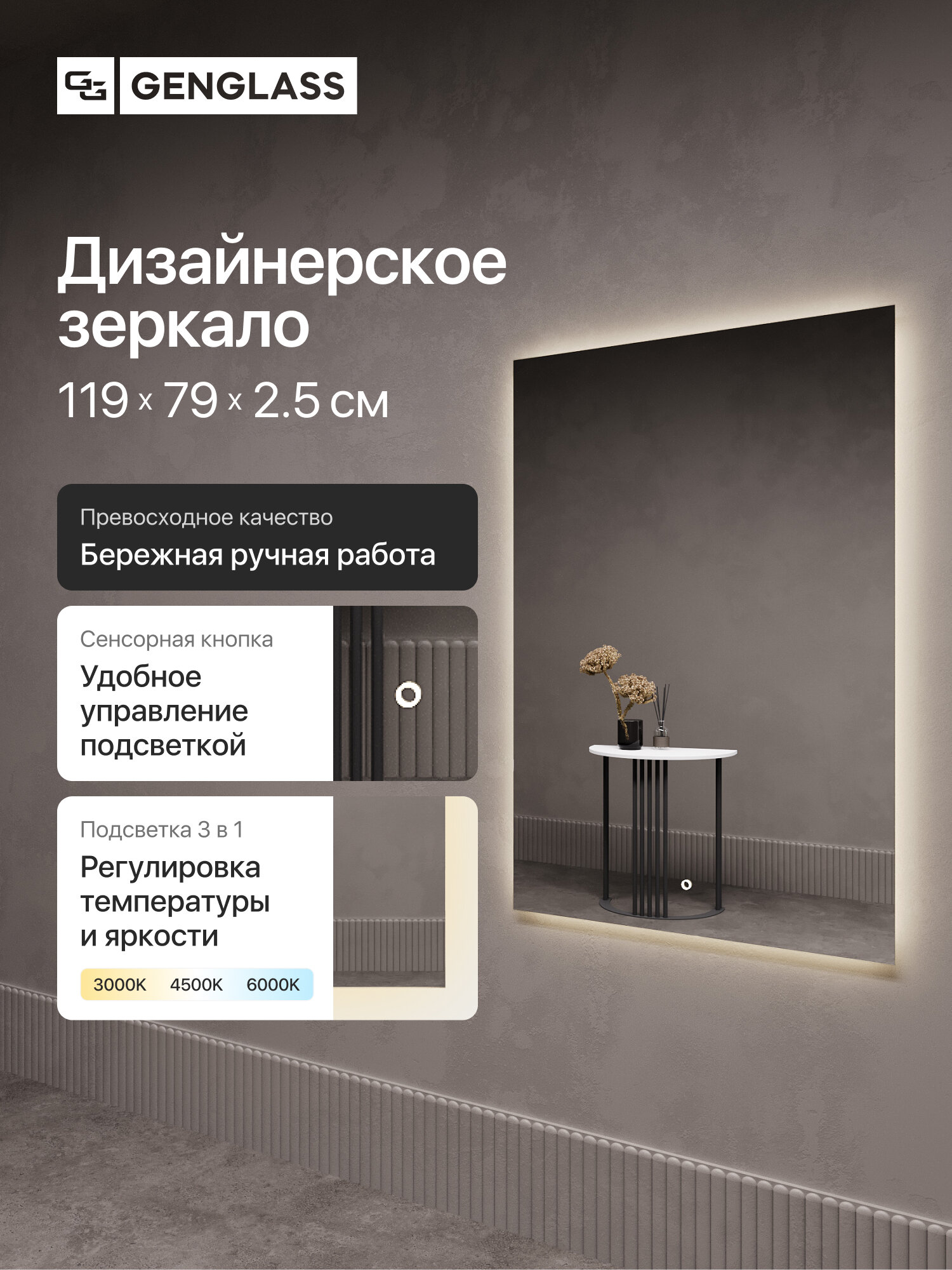 GENGLASS Зеркало настенное с подсветкой 3в1, 1200х800 мм, HALFEO NF LED S, прямоугольное, с сенсором