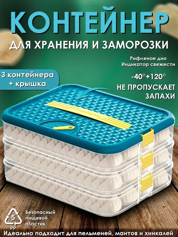 Поднос контейнер для заморозки пельменей и вареников / Лоток бокс для хранения продуктов в холодильнике / Органайзер для морозильной камеры