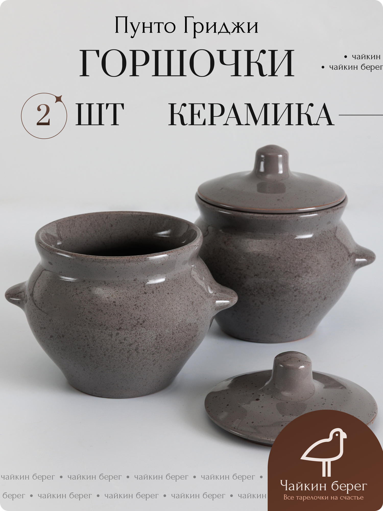 Горшочки для запекания в духовке 2 шт, 500 мл, керамика, коллекция Пунто Гриджи