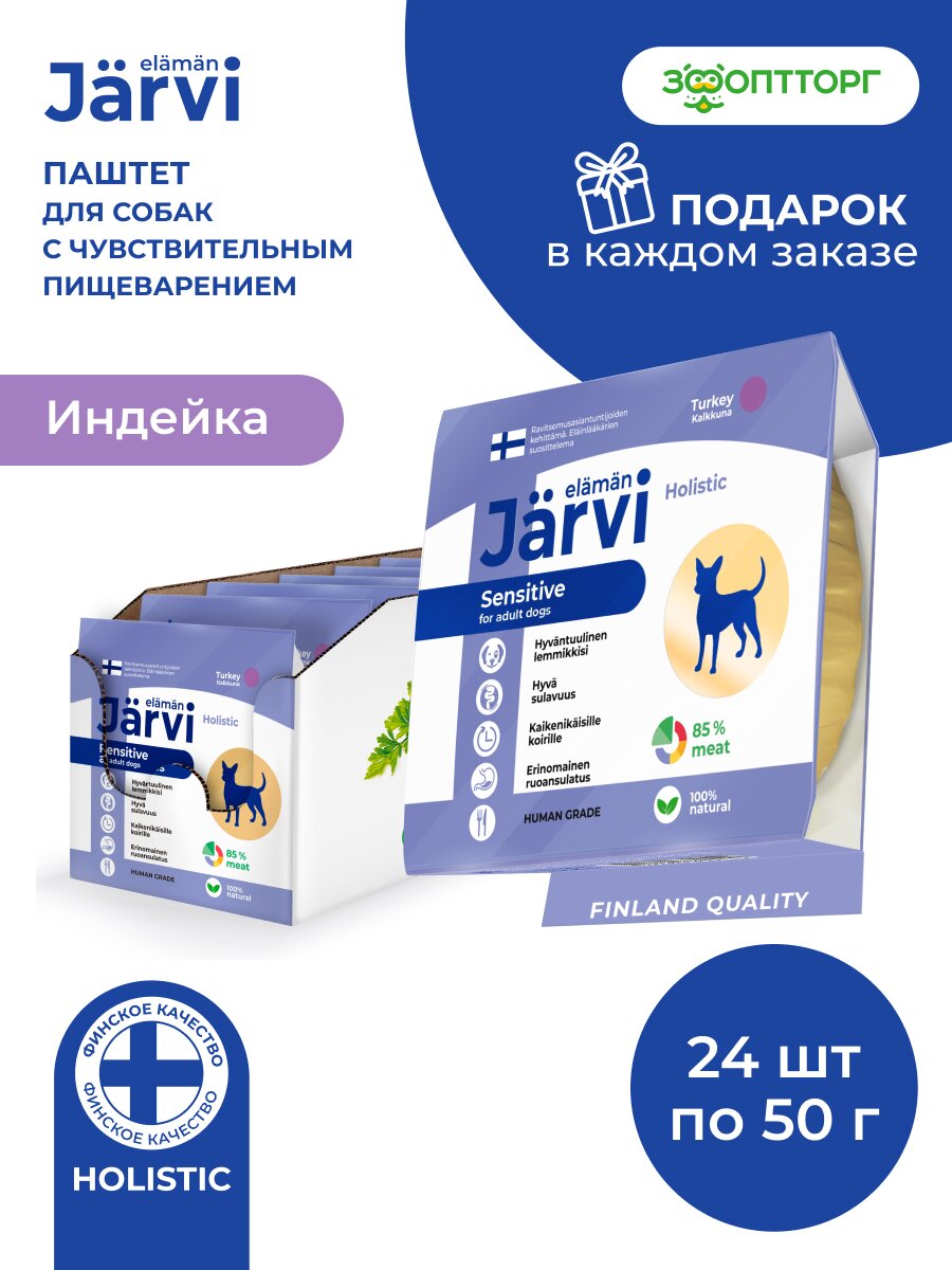 Влажный корм Jarvi мясной паштет mini для собак всех пород с чувствительным пищеварением с индейкой, 50 г х 24 шт.