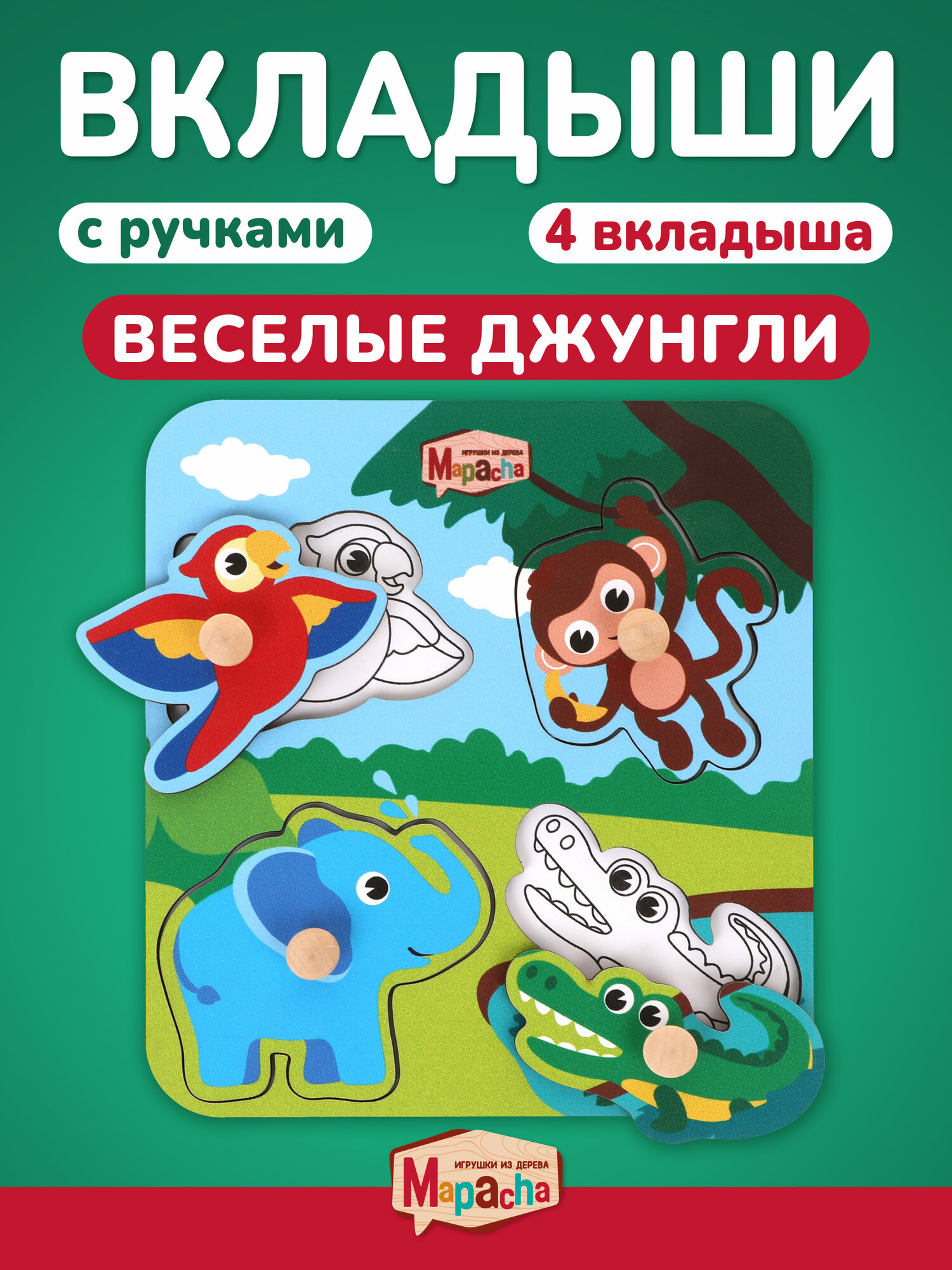 Сортер для малышей Mapacha Веселые джунгли, 4 детали, сортер-вкладыши