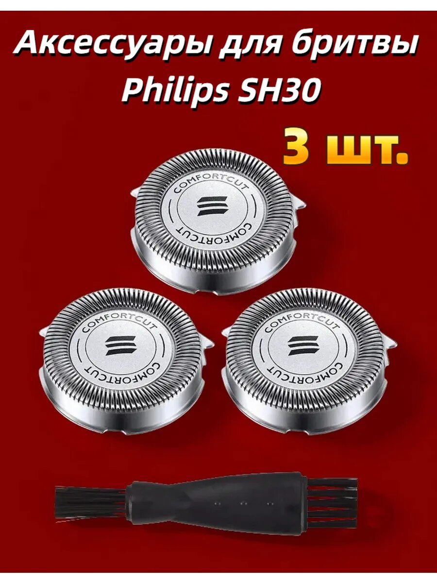 Бритвенный блок SH30 для электробритв