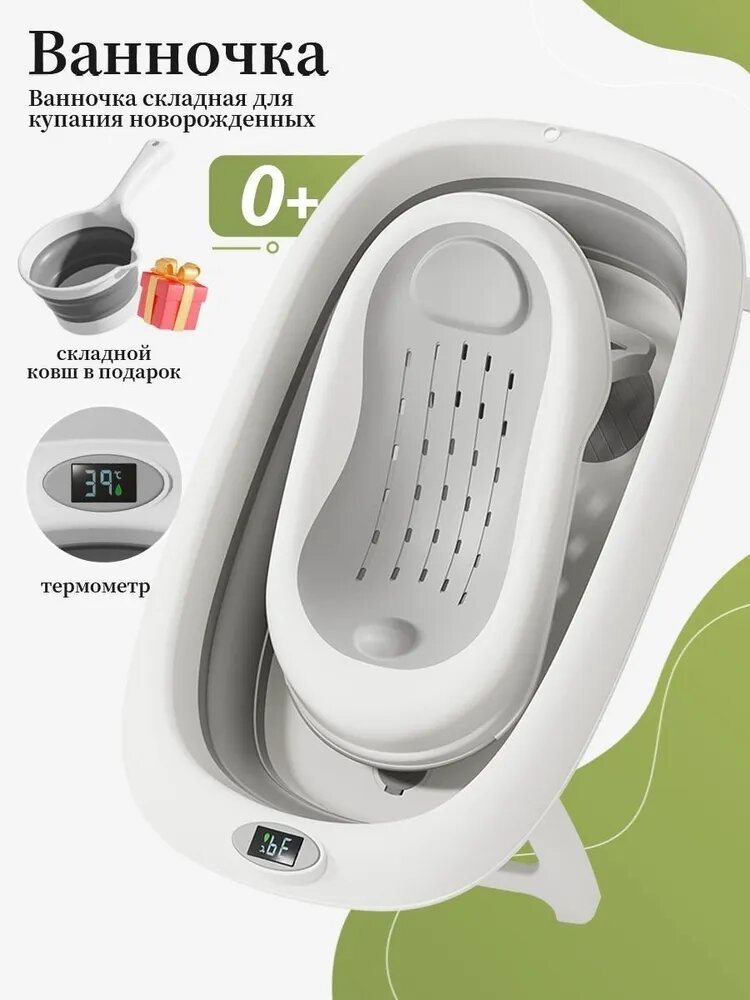 Большая ванночка для купания новорожденных с термометром. В комплекте: горка и ковш.