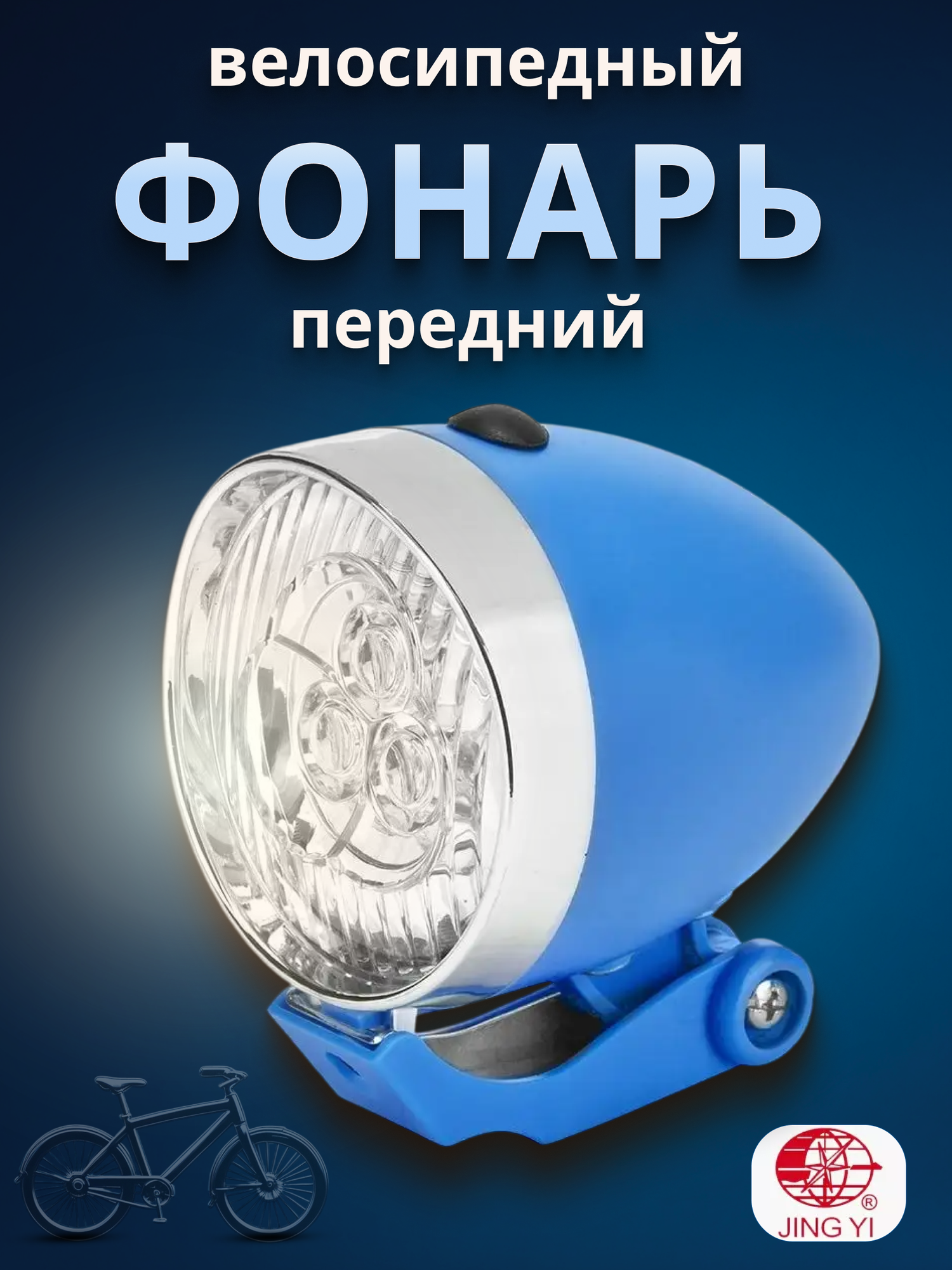 Фонарь передний JY-592, Серебро-синий/560192
