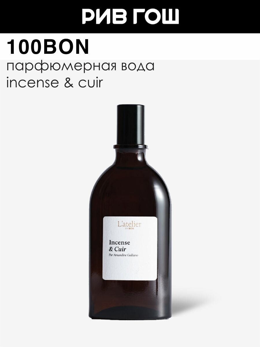 100BON L'Atelier Incense & Cuir Парфюмерная вода унисекс, 50 мл
