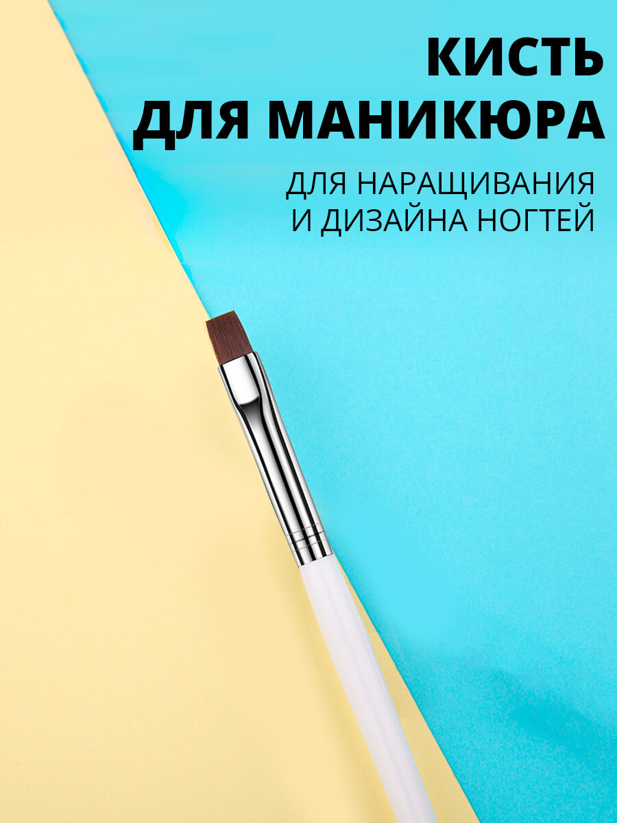 Кисти для маникюра полигеля и наращивания ногтей