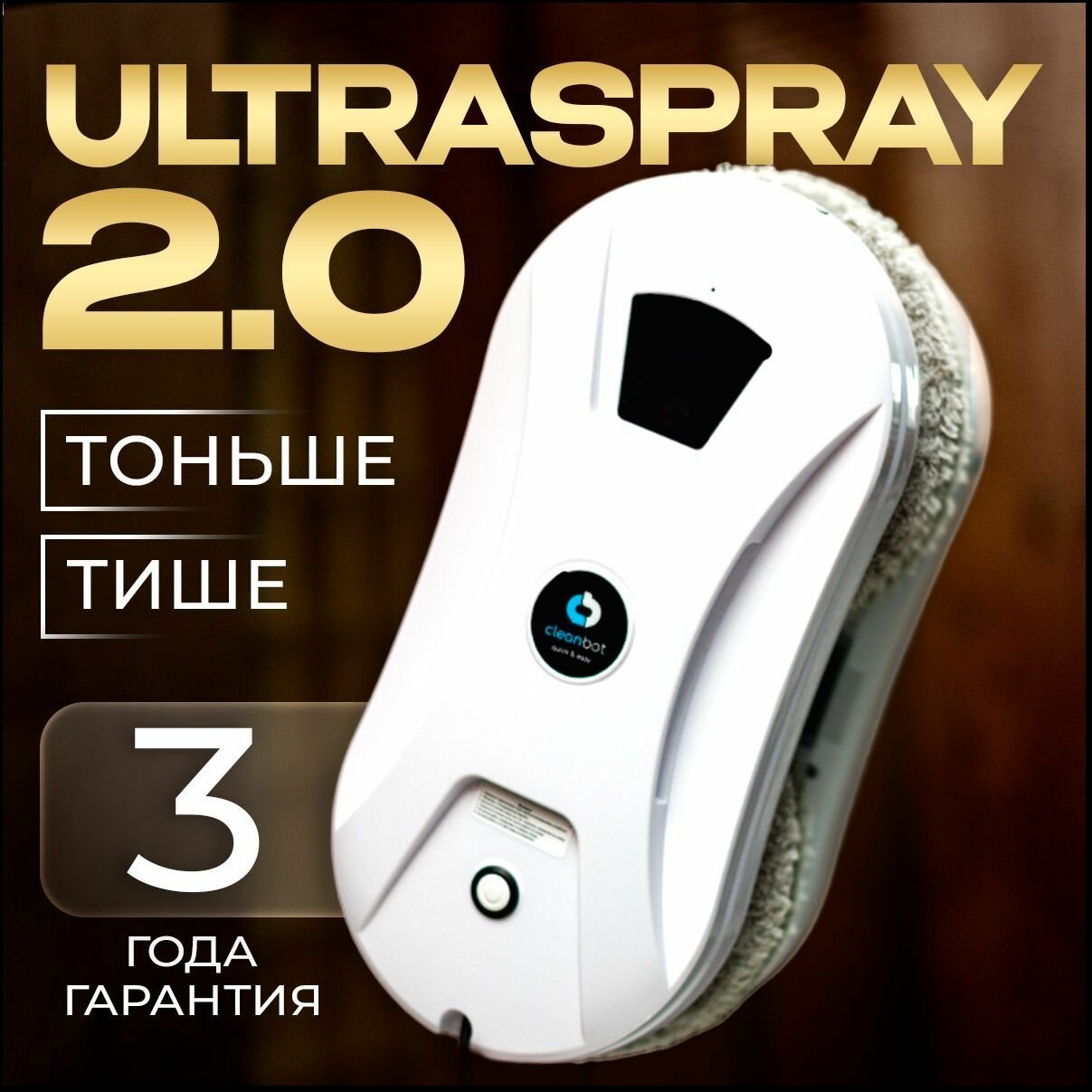 Робот мойщик окон с распылением Cleanbot Ultraspray 2.0 с набором салфеток из микрофибры 14 штук