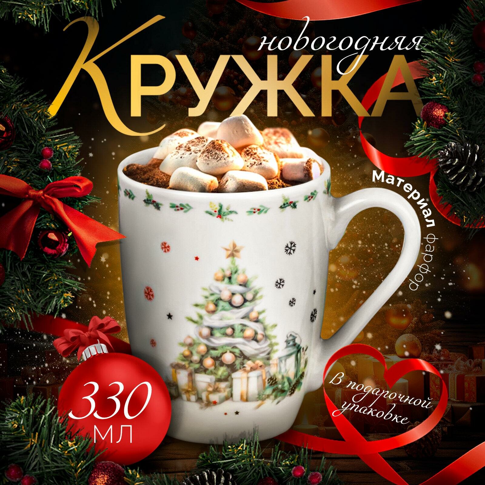 Кружка фарфоровая Доляна "Приближение чуда", чайная, 330 мл, белая