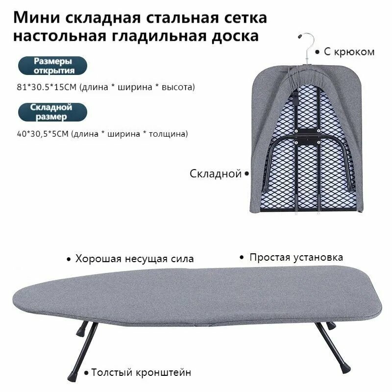 Гладильная доска, Настольная, складная, устойчивая, утолщенная, 81x30,5 см