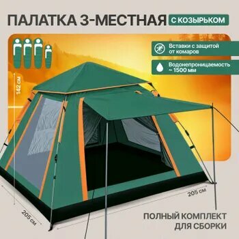 Палатка трехместная с козырьком Teltta 205х205х142 см