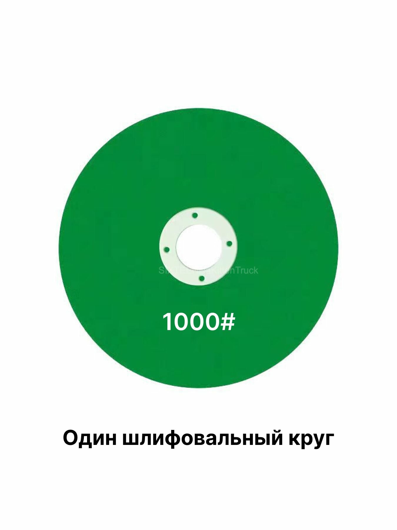 1 шт. Круг шлифовальный, P1000, карбид кремния, подходит для угловых шлифовок типа 100