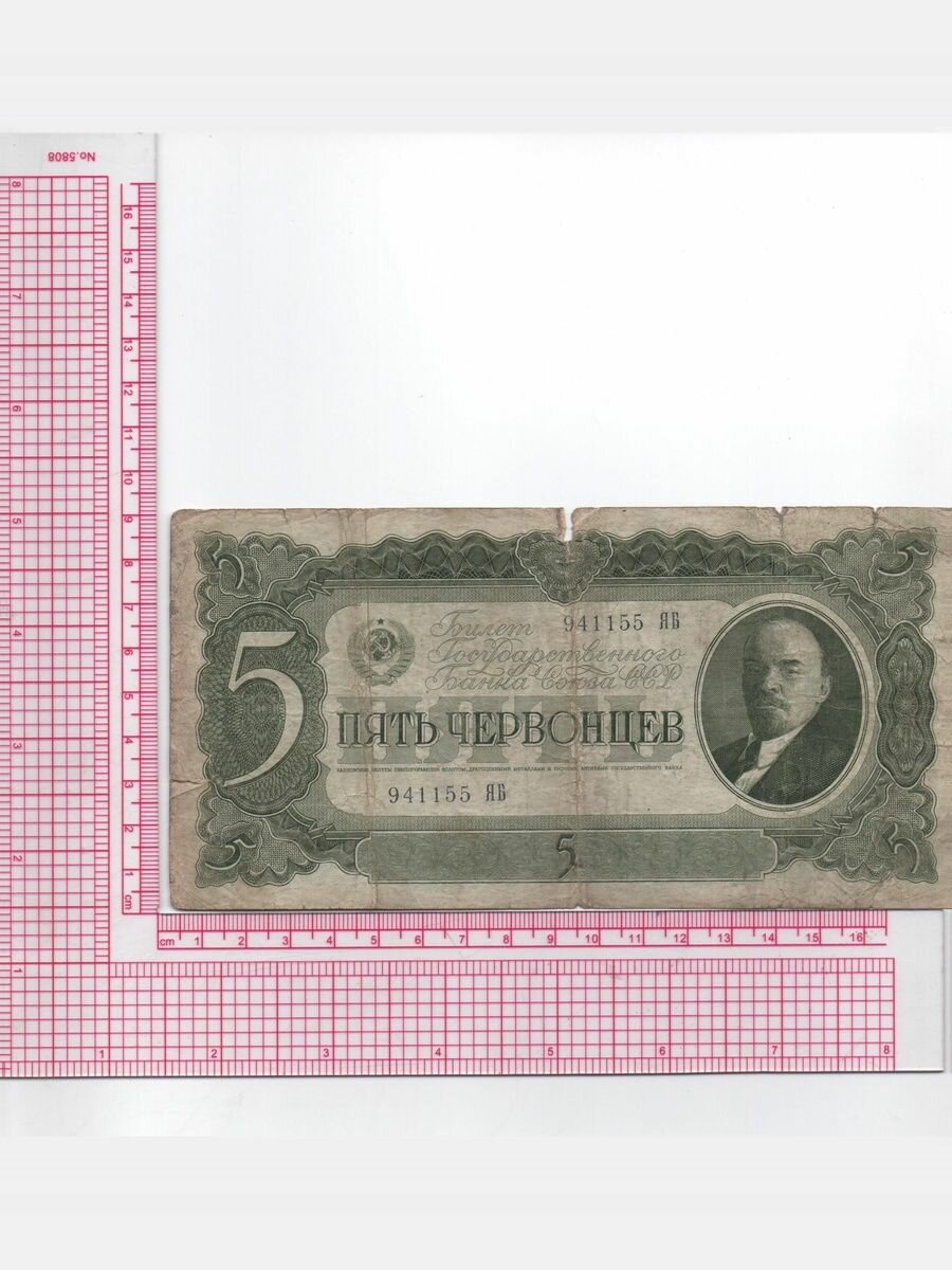 Банкнота "5 червонцев", 1937 г, СССР, 941155, бежевый цвет, коллекционная