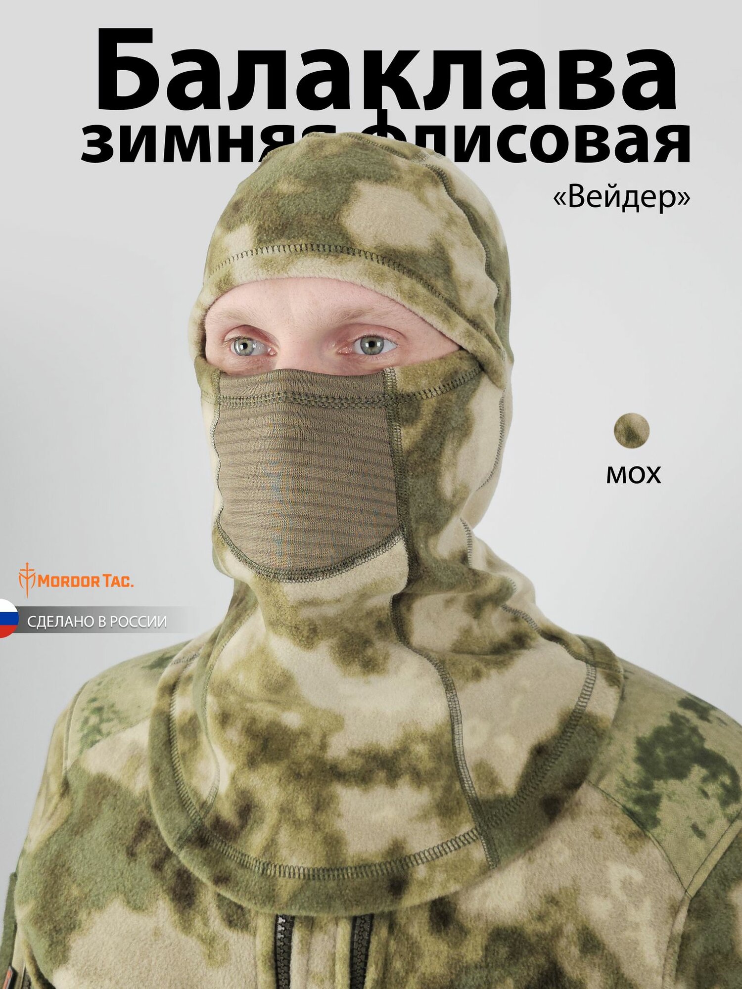 Балаклава Базовая коллекция для мужчин