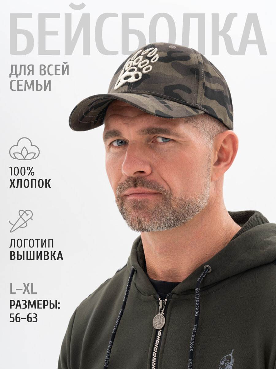 Бейсболка для мужчин