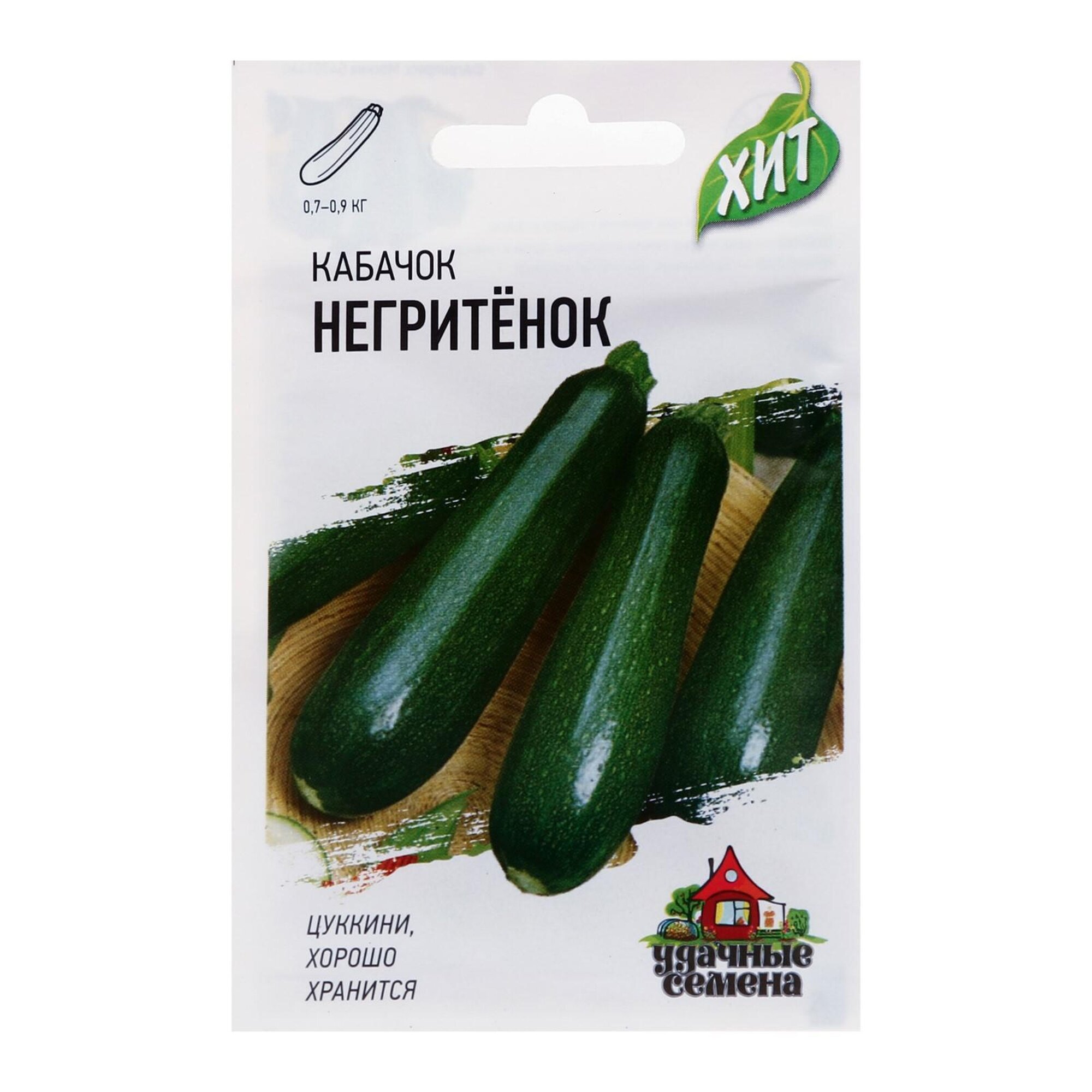 Семена Гавриш Кабачок "Негритенок", вес 1 грамм, серия ХИТ х3