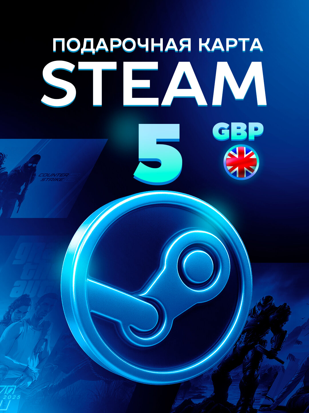Пополнение кошелька Steam 5 GBP / Великобритания / Пополнение счета / Подарочная карта Steam Wallet / Steam Gift Card