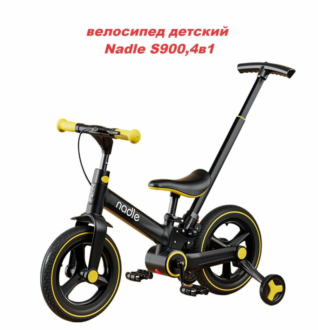 Велосипед-коляска