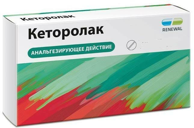 Кеторолак, таблетки покрыт. плен. об. 10 мг, 14 шт.
