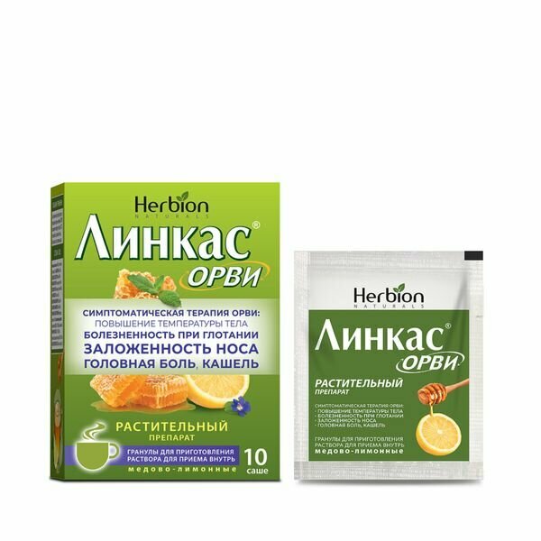 Линкас ОРВИ вкус меда и лимона гранулы для приг. раствора для приема внутрь саше 5,6г 10шт