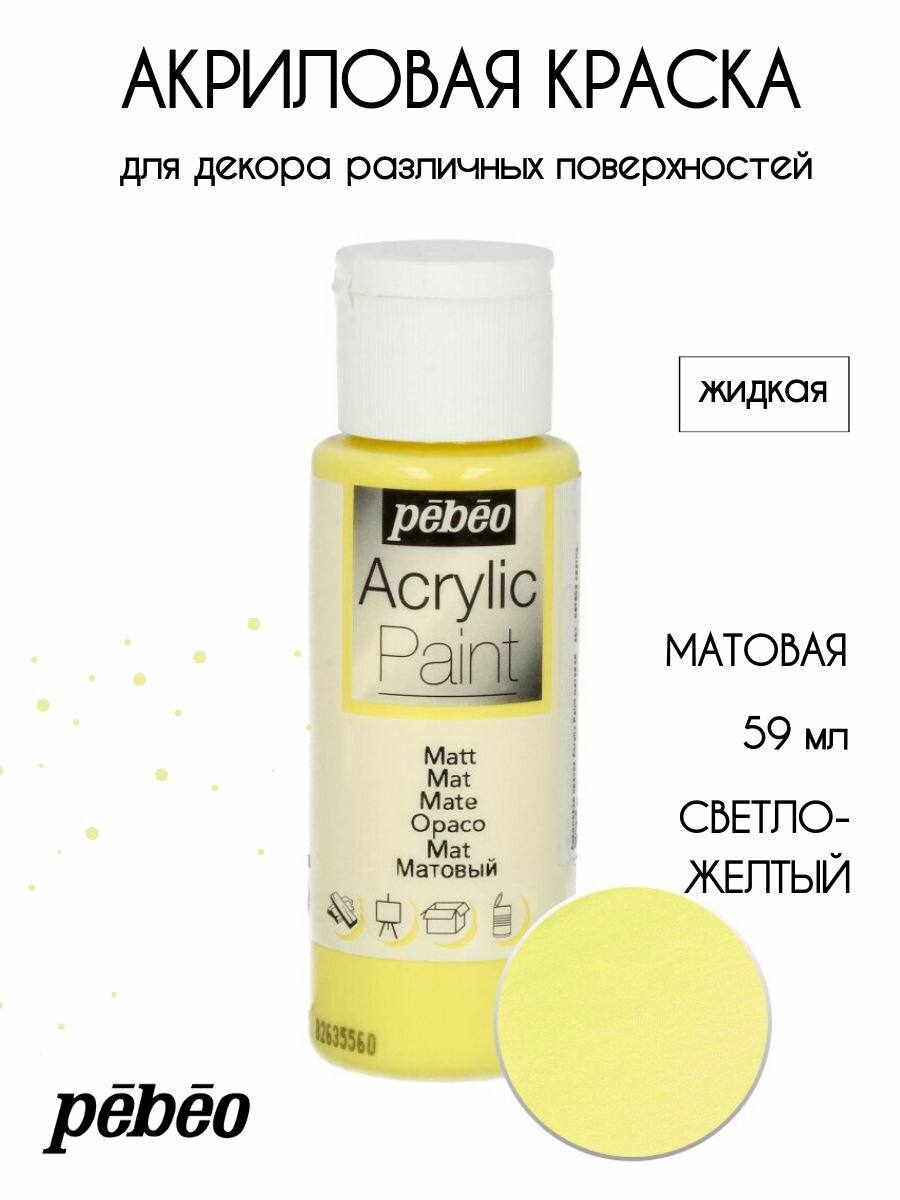 PEBEO Acrylic Paint акриловая краска для декорирования, матовая 59 мл, Светло-желтый 097802