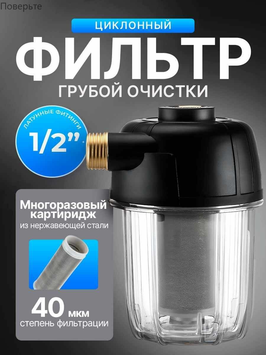 Фильтр очистки и умягчения воды для стиральной машины, водонагревателя