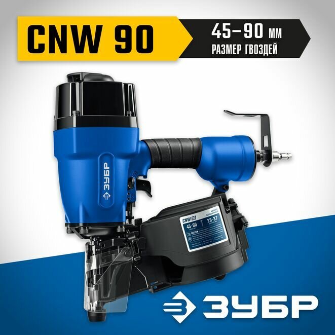 ЗУБР CNW-90, пневматический нейлер для барабанных гвоздей ЗУБР CNW (45-90 мм), Профессионал