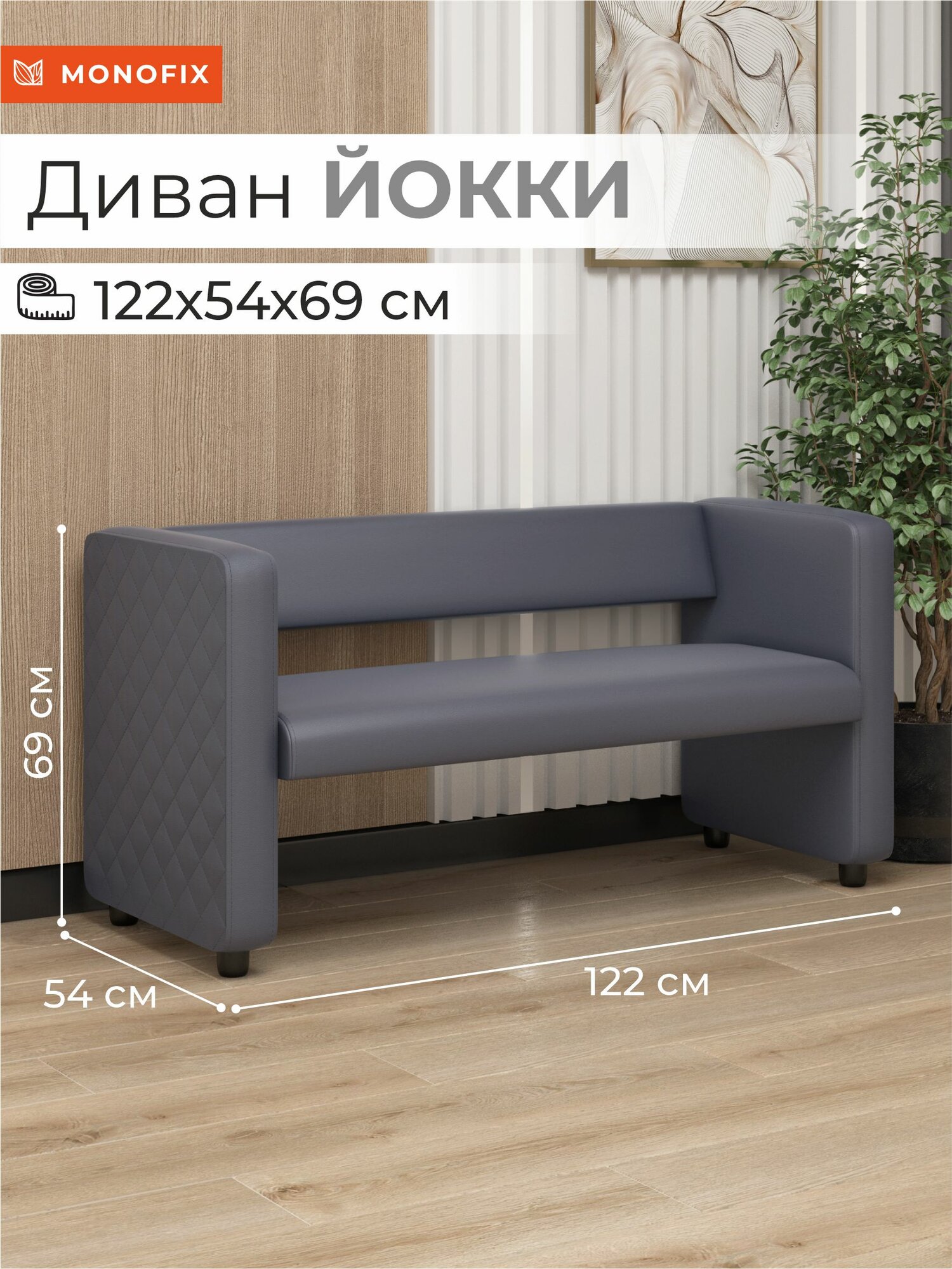 Офисный диван MONOFIX йокки экокожа, для салона, на балкон, серый