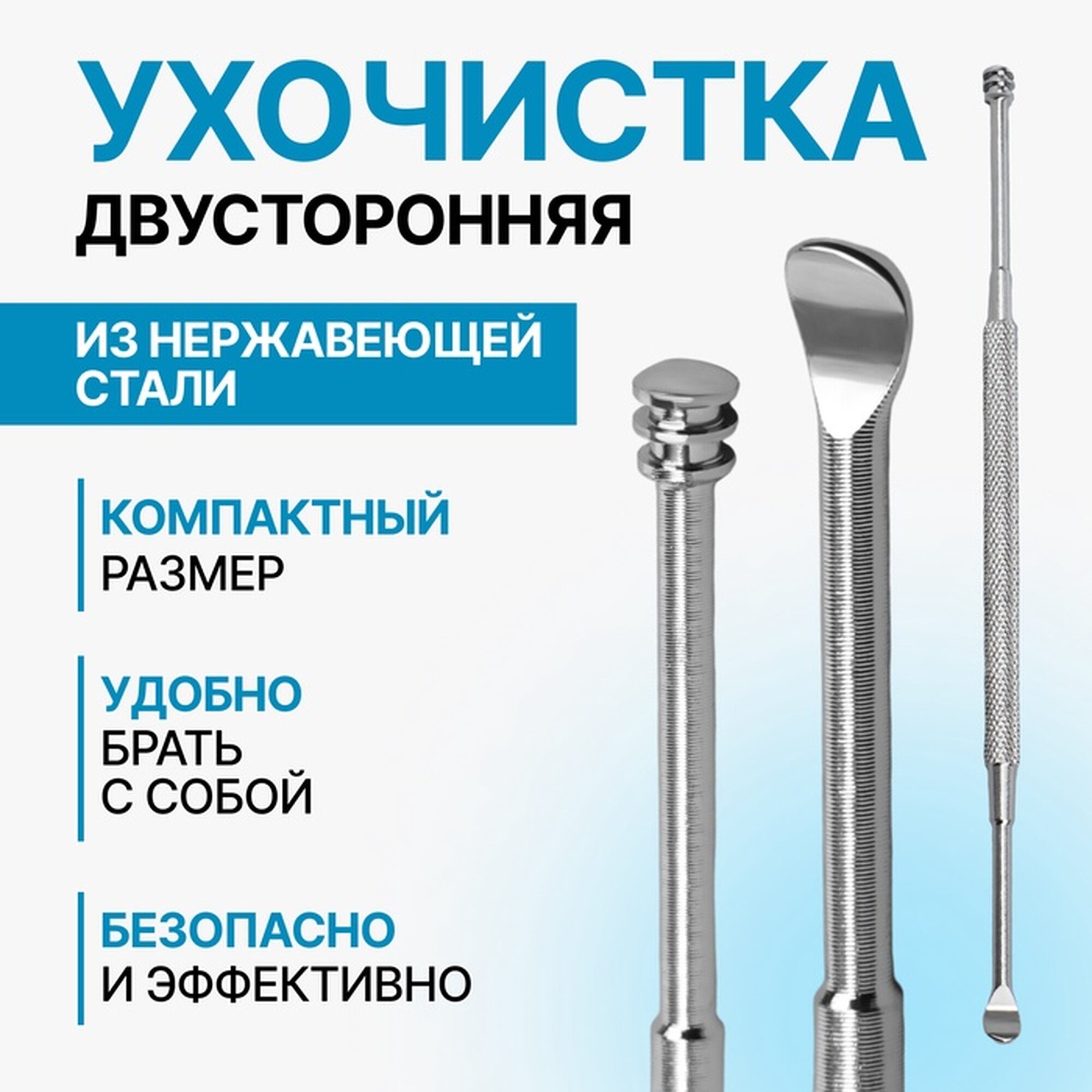 Ухочистка Queen Fair, двухсторонняя, сталь, 12см, серебристая