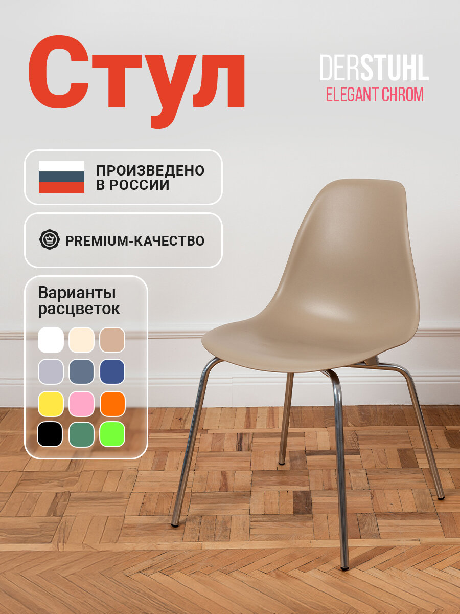 Стул для кухни пластиковый со спинкой обеденный 1 шт, темно-бежевый