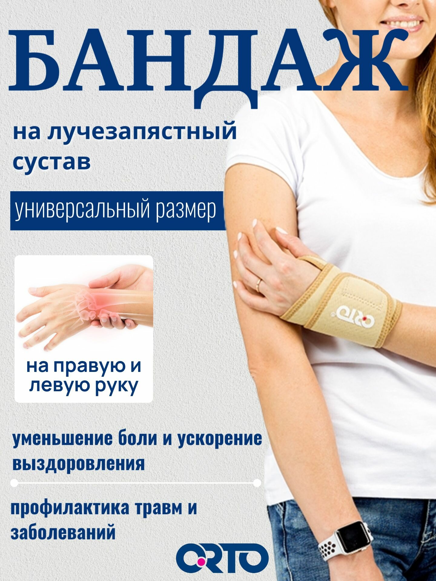 Бандаж на лучезапястный сустав ORTO AWU 204, ортез, напульсник, фиксатор запястья, согревающий / Размер универсальный