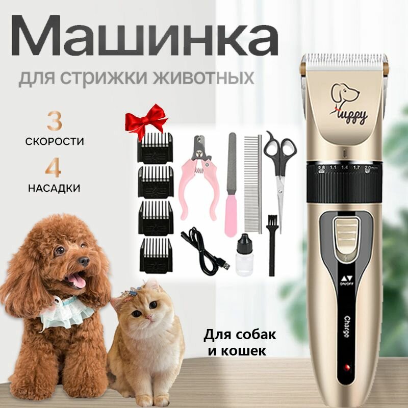 Машинка для стрижки собак, Триммер для животных, для кошек Машинка беспроводная с аккумулятором для груминга