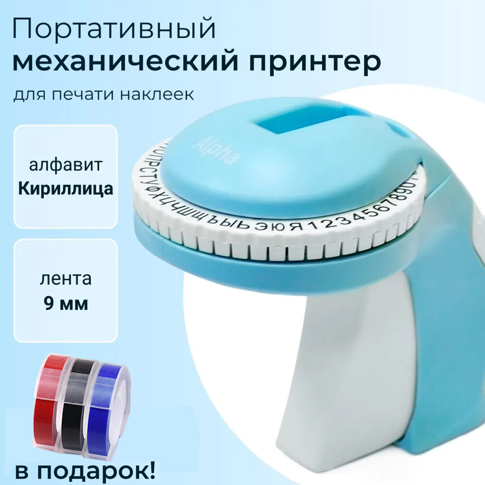 Принтер механический Vell Alpha (кириллица) , Ручное нажатие кнопки принтера этикеток