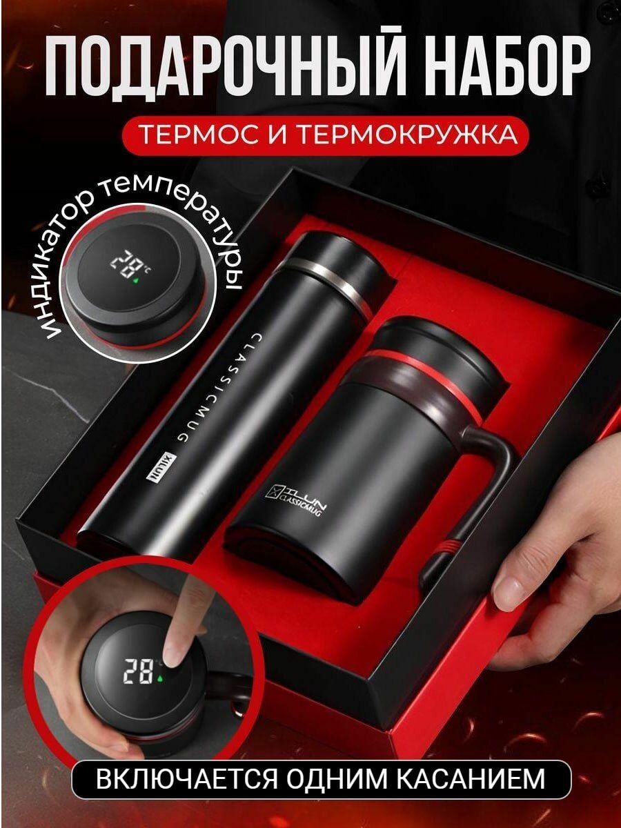 Подарочный набор, две упаковки, термос и подставка для термоса, черный
