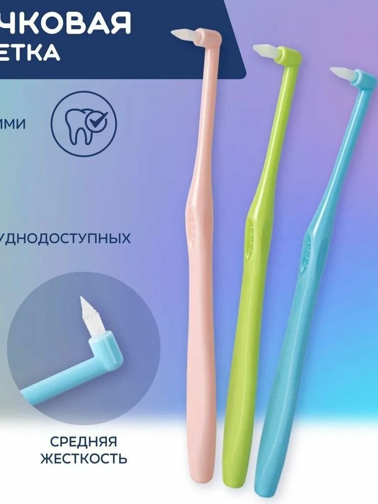 Монопучковая зубная щетка, межзубные ершики для брекетов, набор 3 штуки=v=
