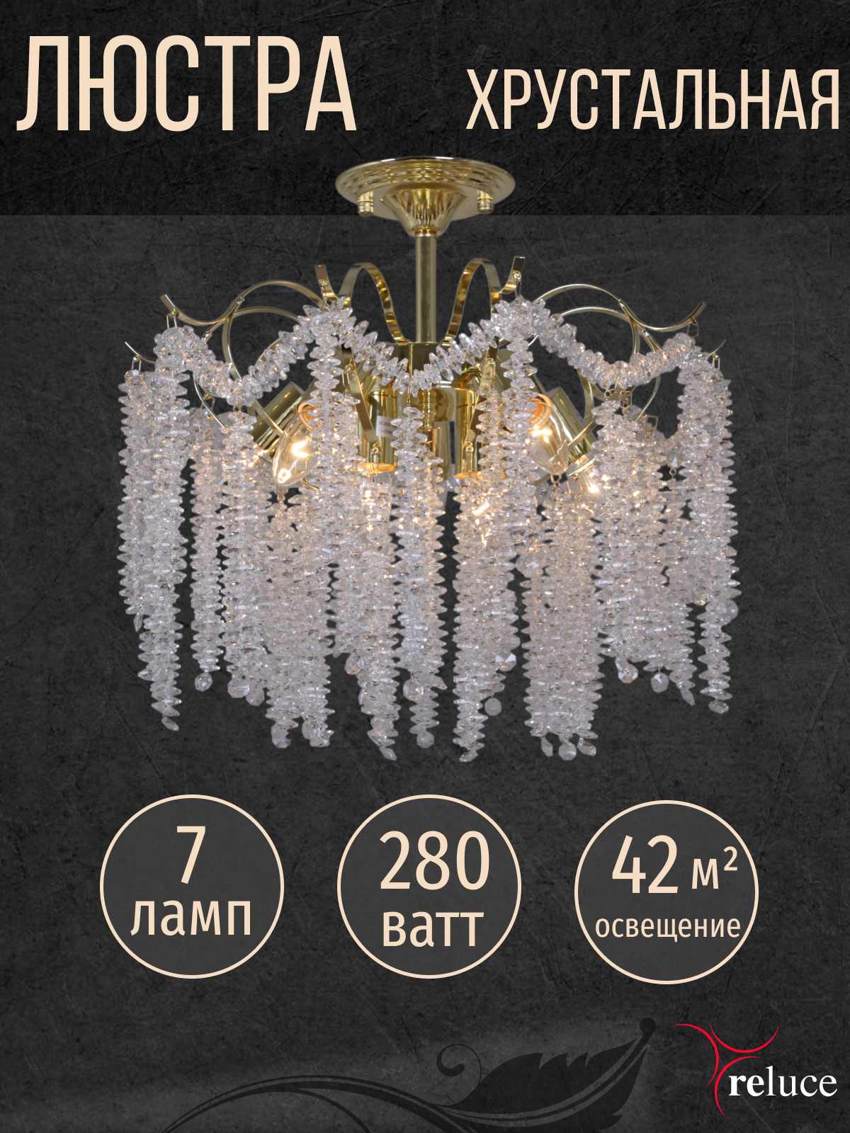 Люстра потолочная хрустальная, светильник Reluce 02384-0.3-5+2 FFG