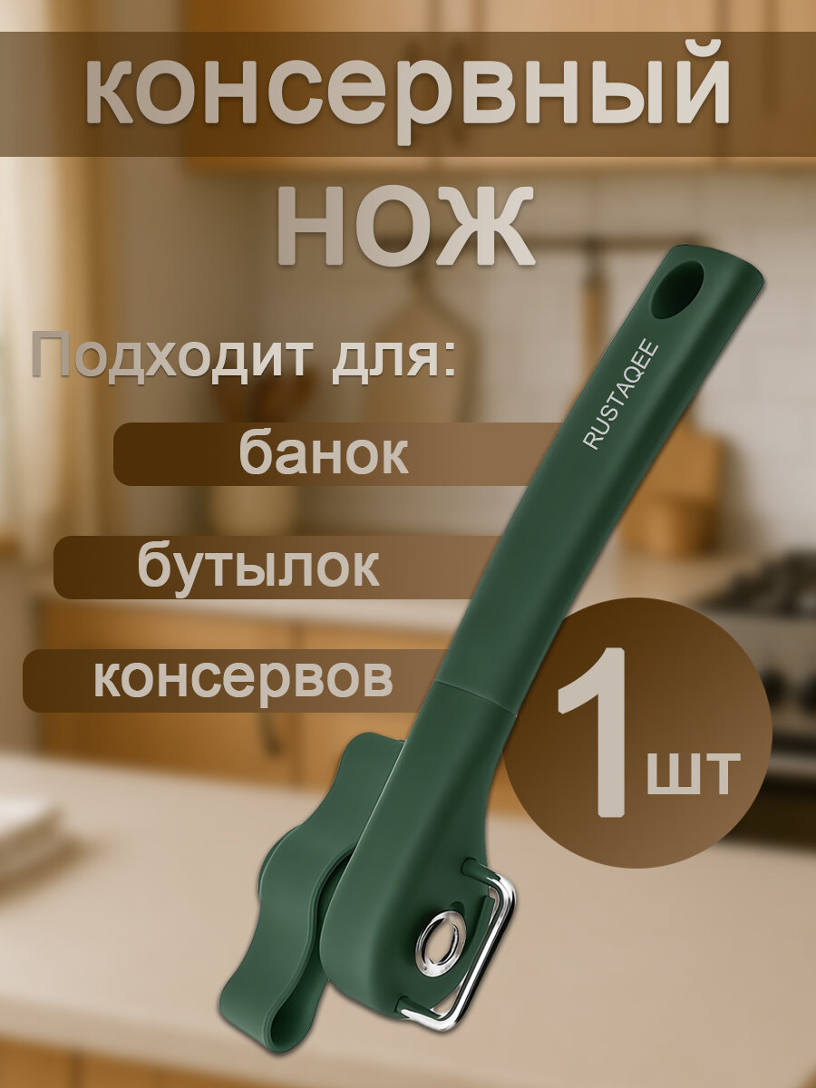 Открывалка для консервов и бутылок — многофункциональный нож консервный, удобная открывашка для кухни