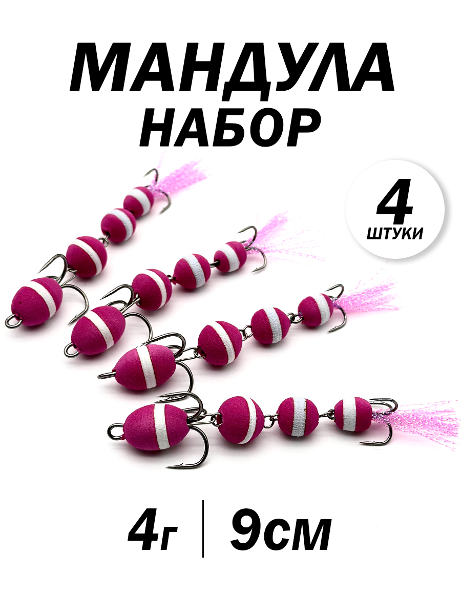 Мандула для рыбалки, приманка, набор 4 штуки, тройной крючок, 9см, 4г