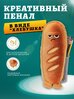 Пенал