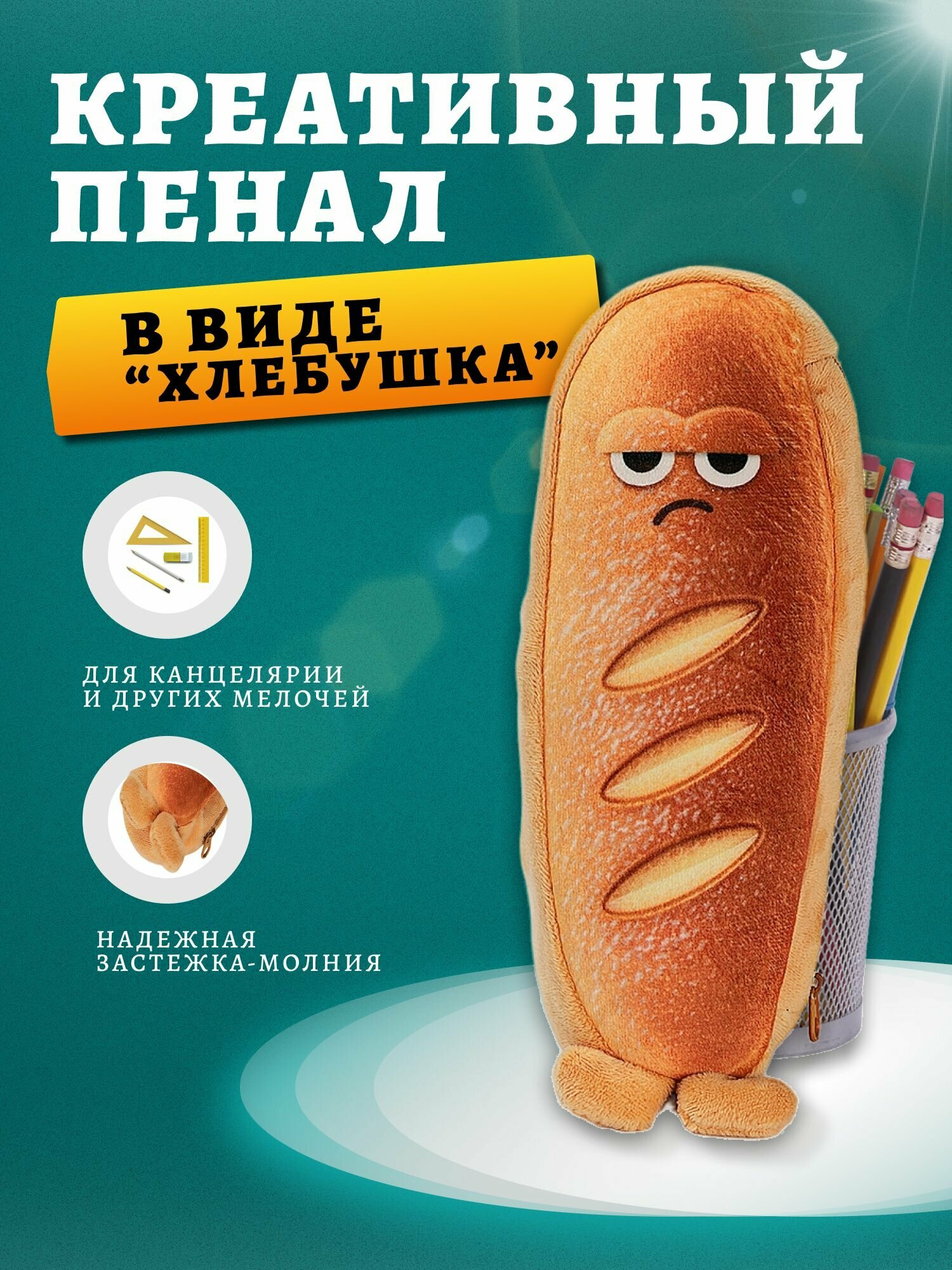 Пенал