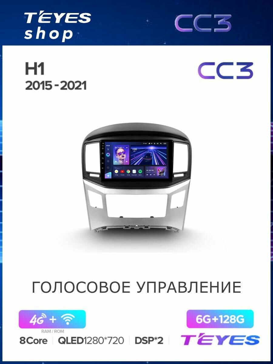 Магнитола Hyundai H1 2015-2021 Teyes CC3 2K 6/128GB, штатная магнитола, 8-ми ядерный процессор, QLED экран, 2 DSP, 4G, W