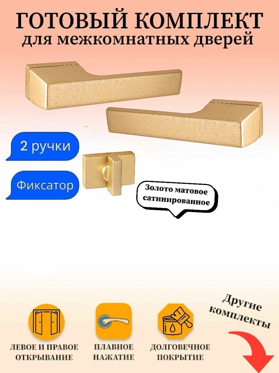 Ручка дверная межкомнатная Renz INDH_317-01_SSG_W, золото матовое сатиновое (ручка + фиксатор)