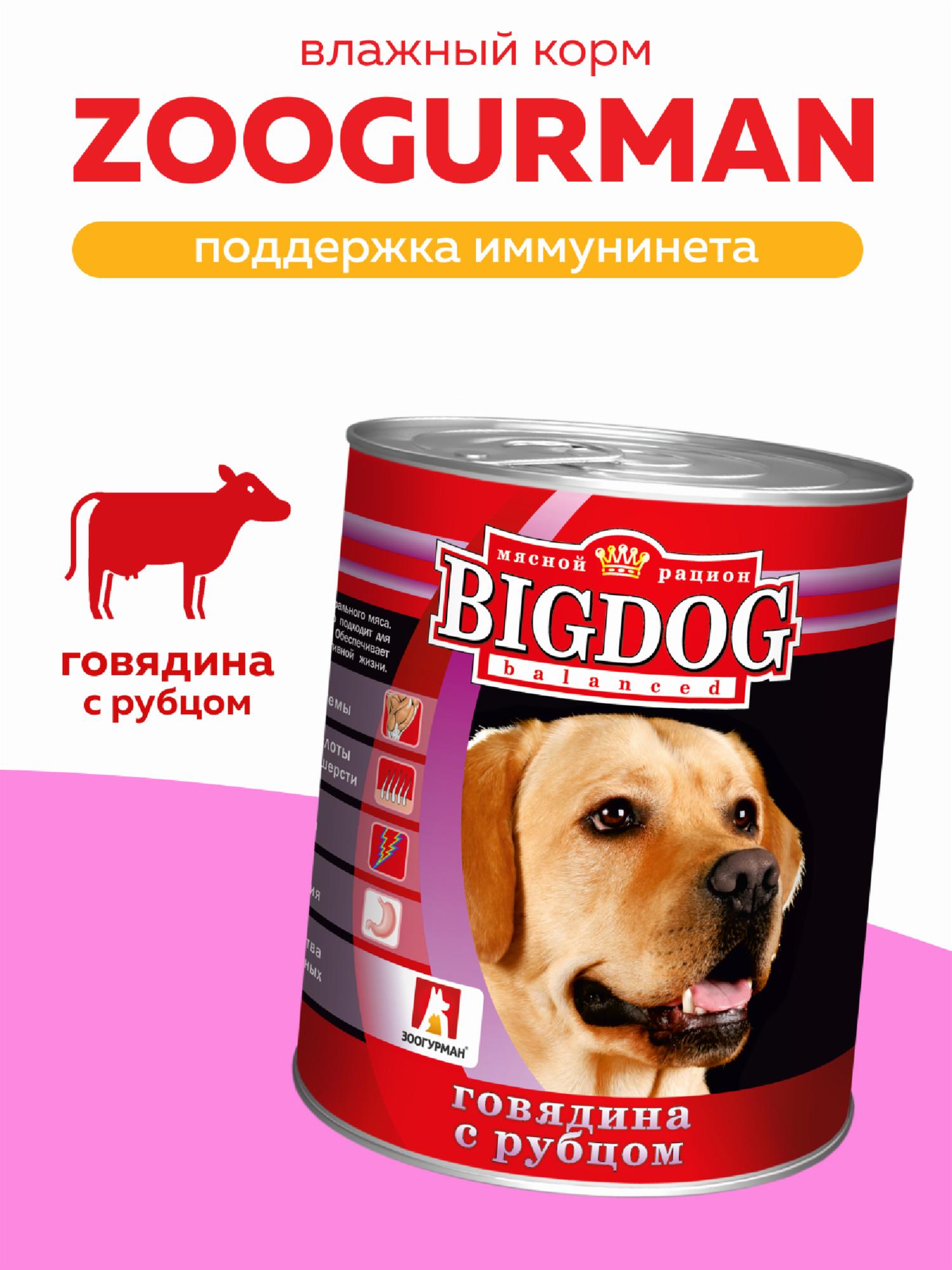 Консервы для собак "BIG DOG" говядина с рубцом