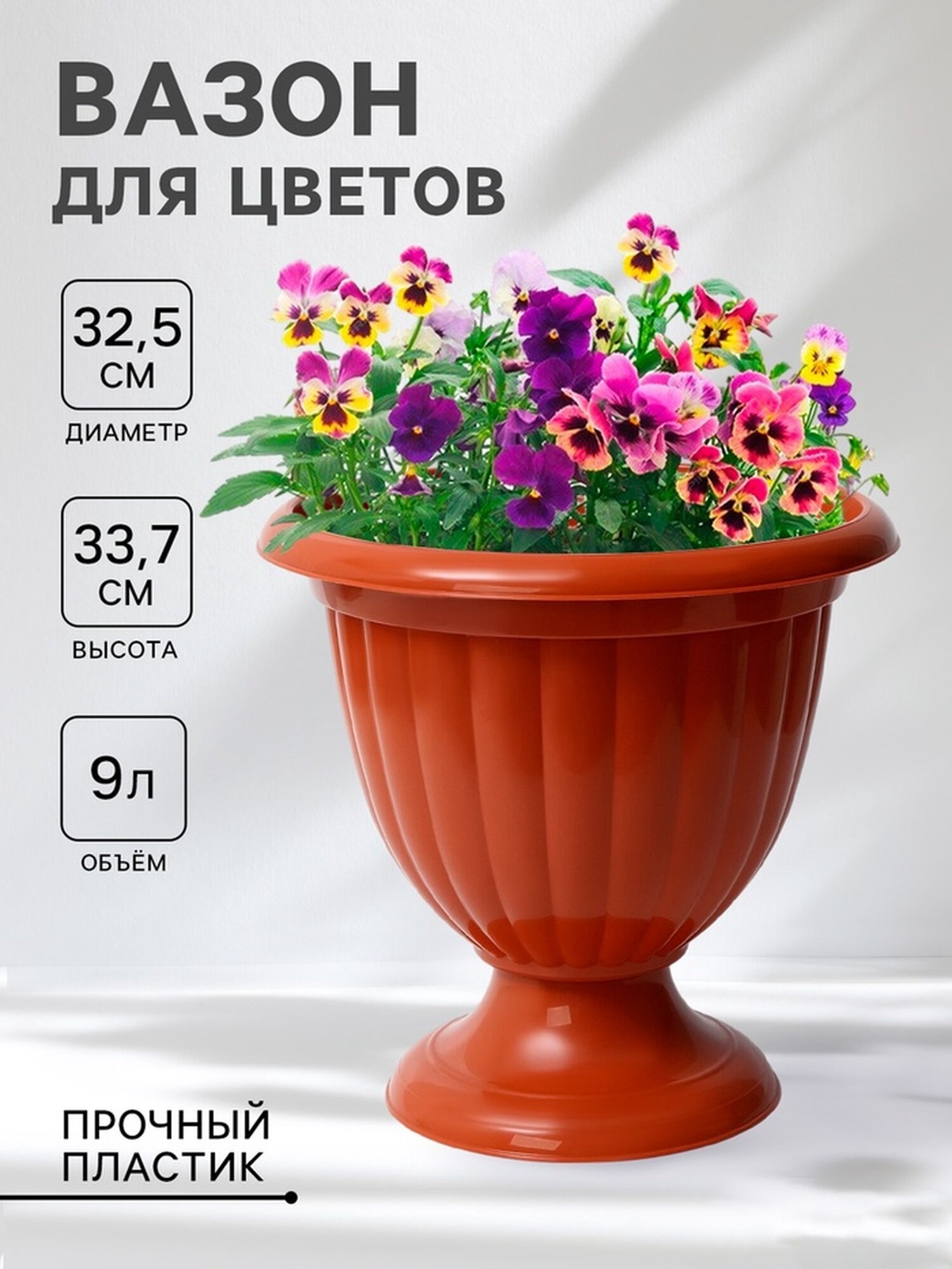 Кашпо для цветов уличное «Жасмин», 9 л, на ножке, коричневое