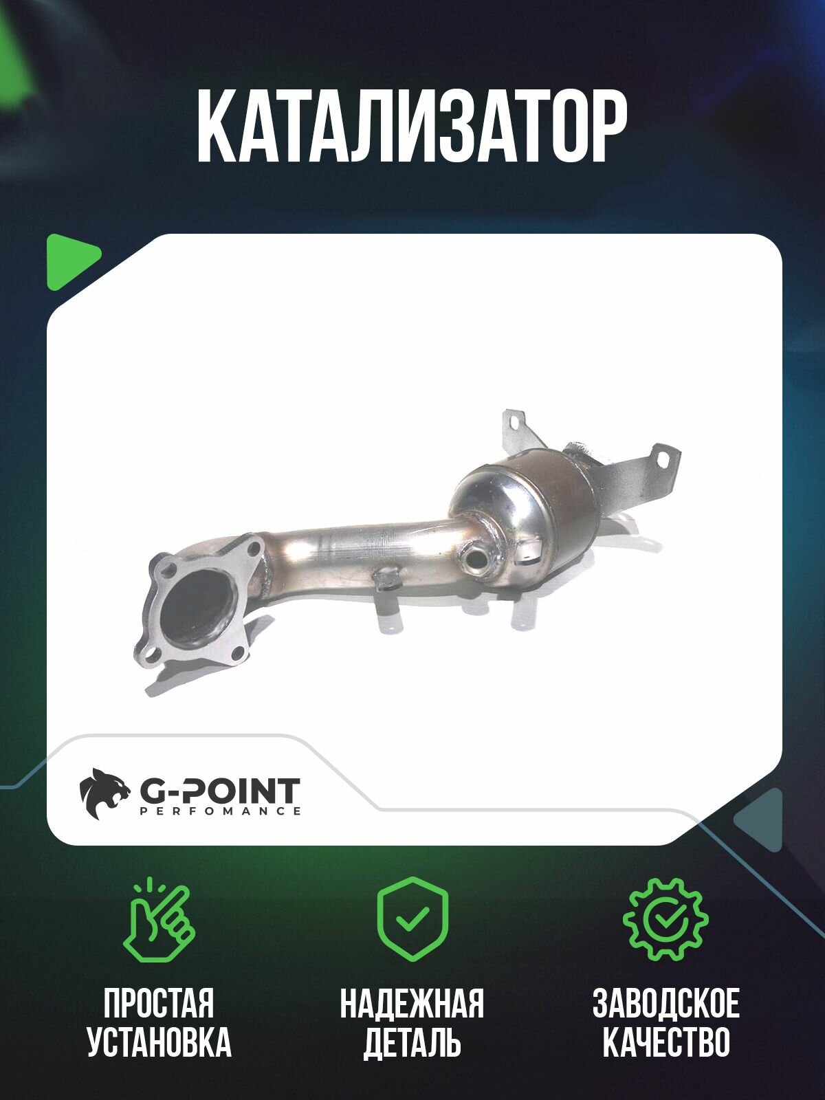 GP-70205, Катализатор Volkswagen Golf VI (2008-2013) 1,4T (122л. с.)