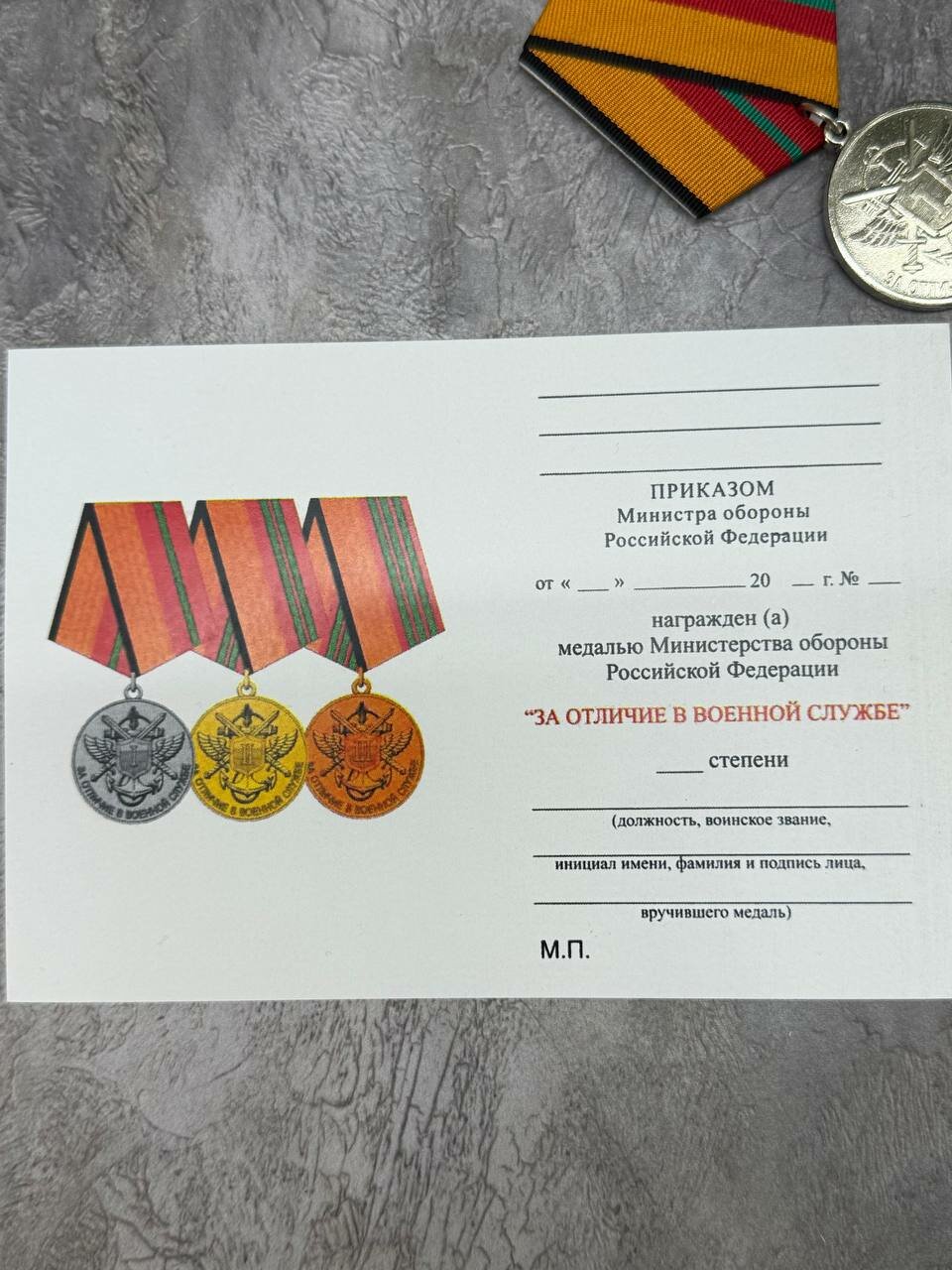 Удостоверение к медали МО РФ - за отличие В военной службе I степени (20 лет службы)