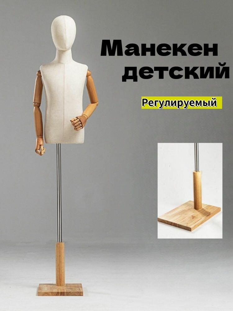 Манекен детский 8 года от роду