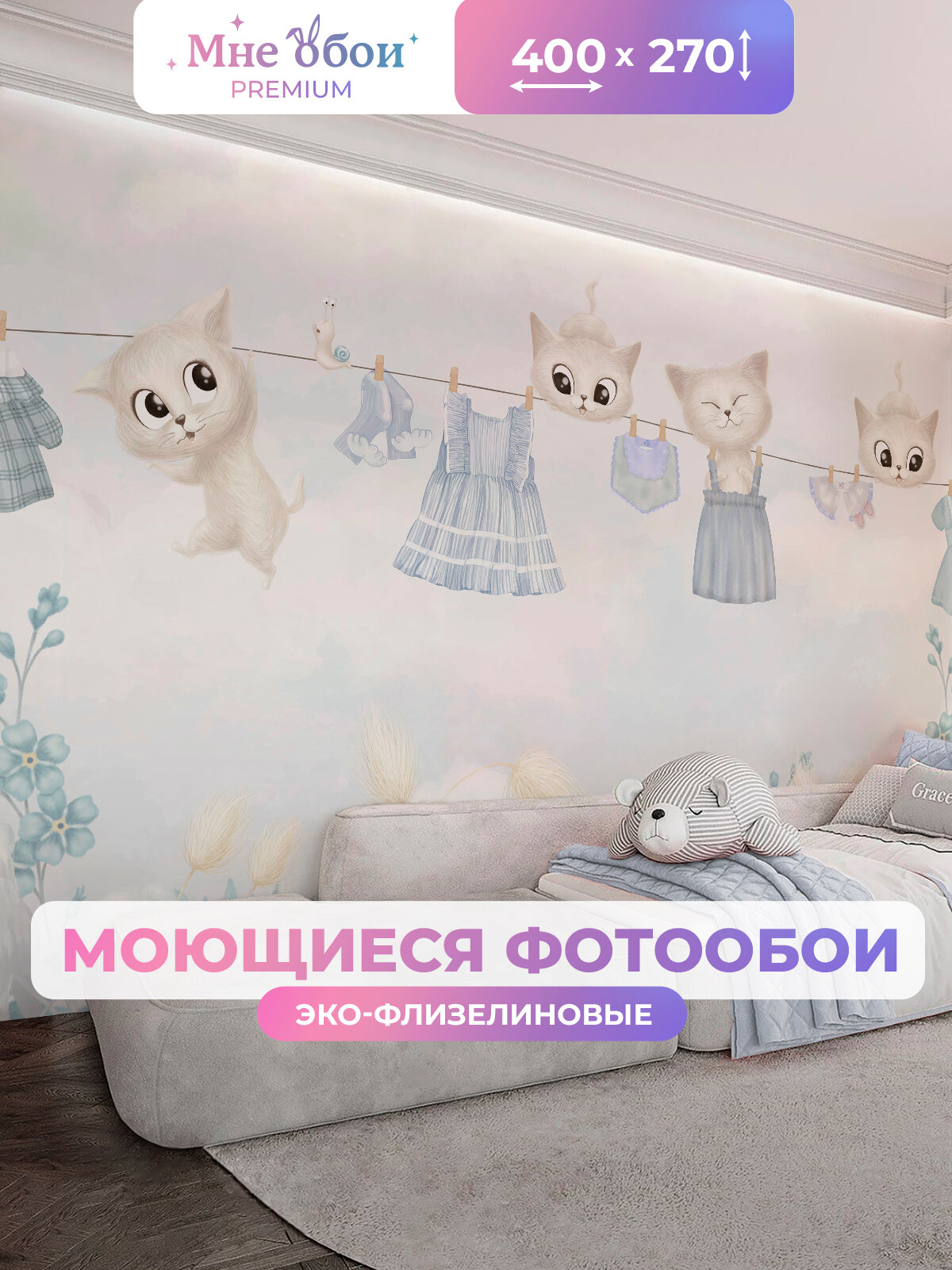 Фотообои детские флизелиновые на стену 3D "Котята" 400х270 (ШхВ), 3д обои в детскую для девочки