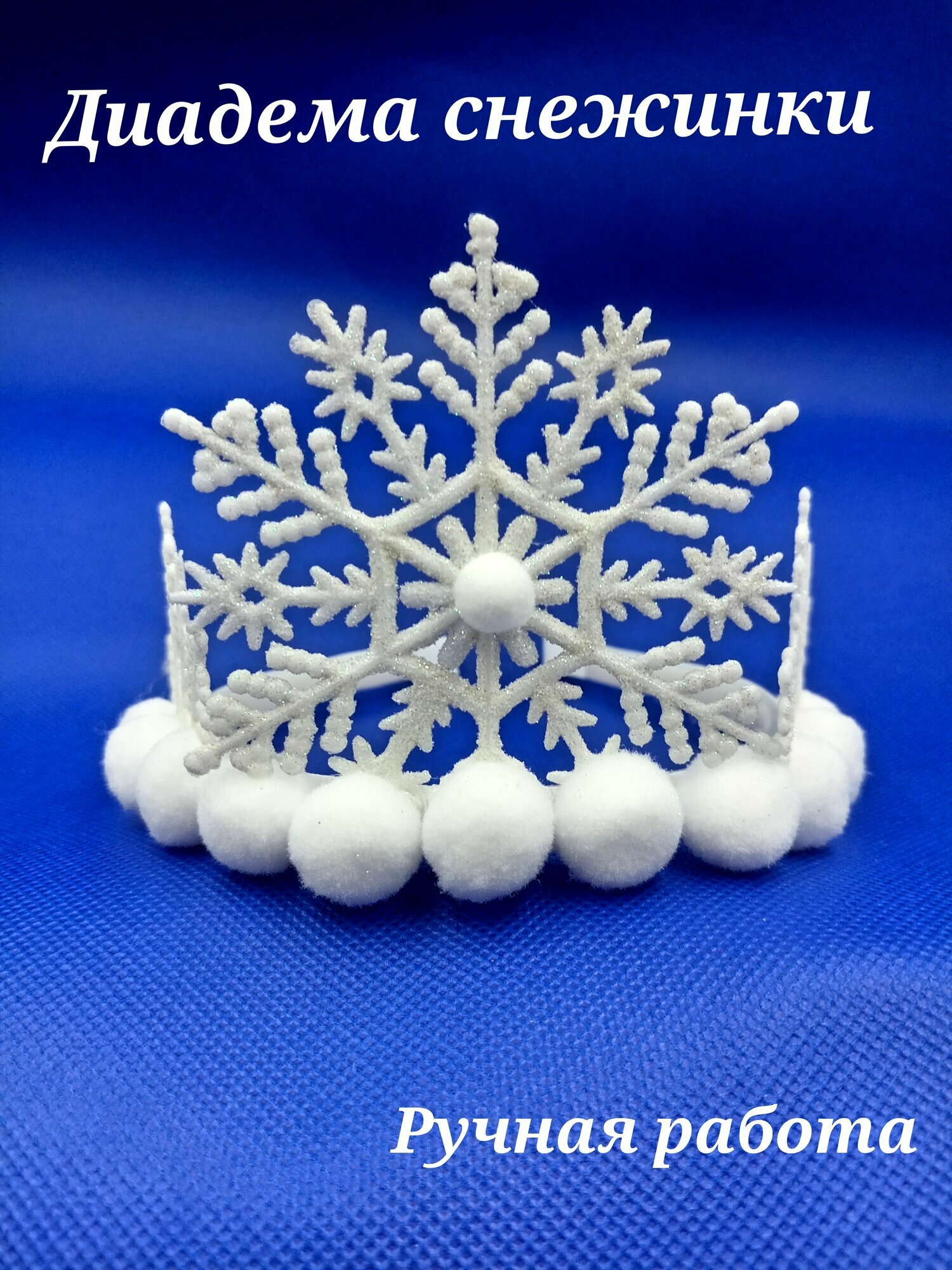 Диадема снежинки