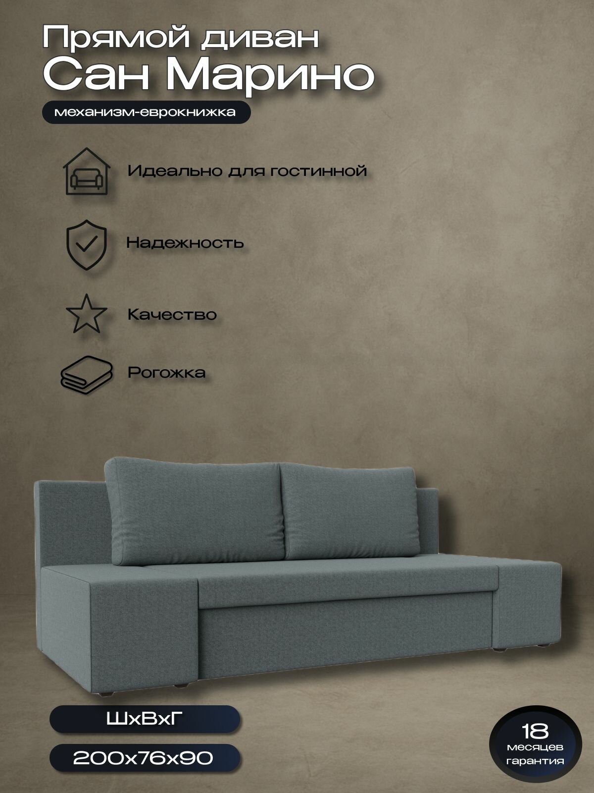 Диван прямой Сан Марино рогожка Амур 07 серый